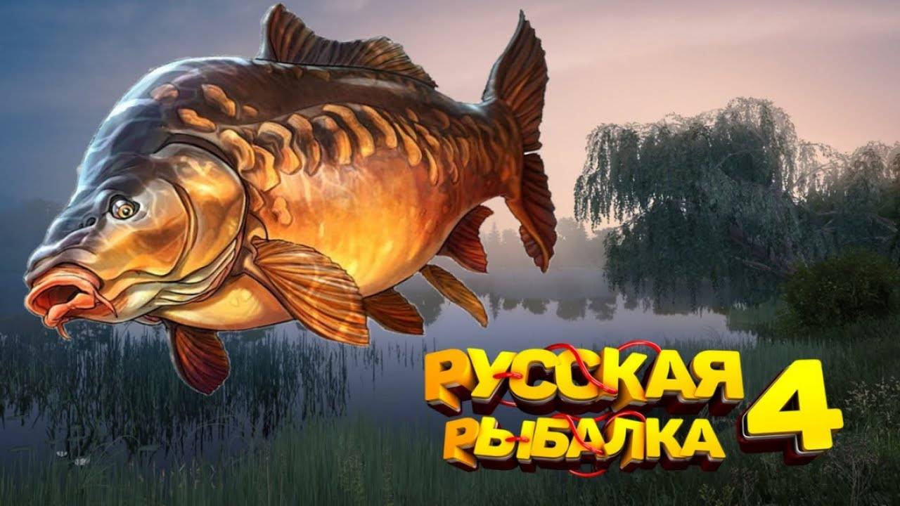 Russian Fishing 4