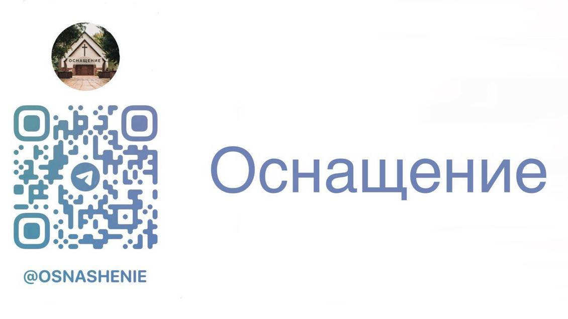 Конференция Оснащение  - ″Богословие и история поклонения″