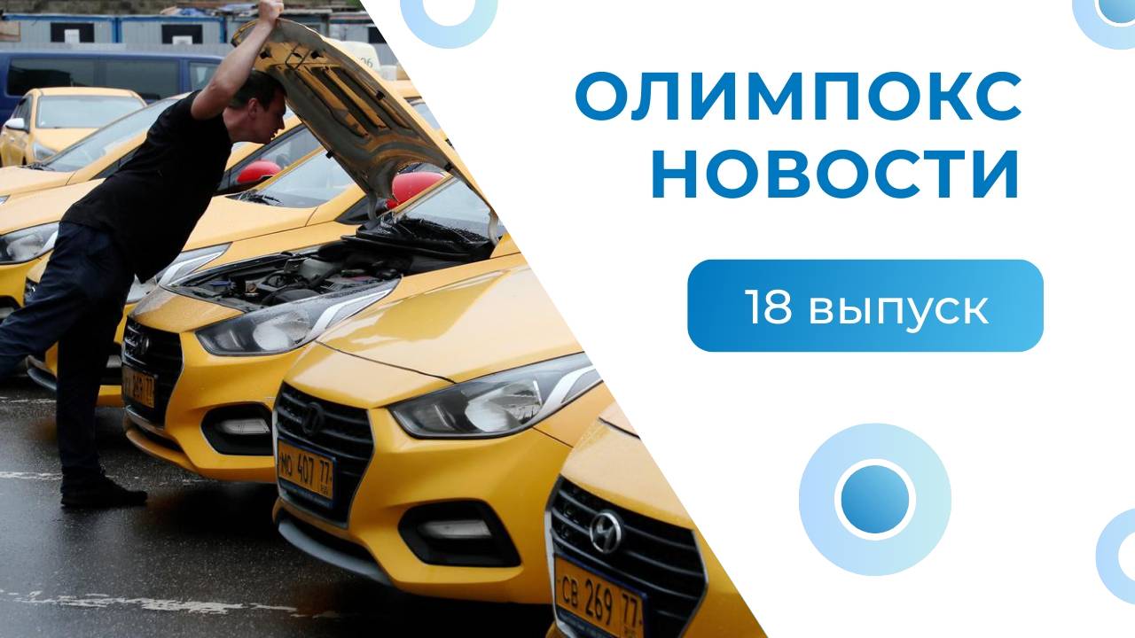 ОЛИМПОКС.Новости