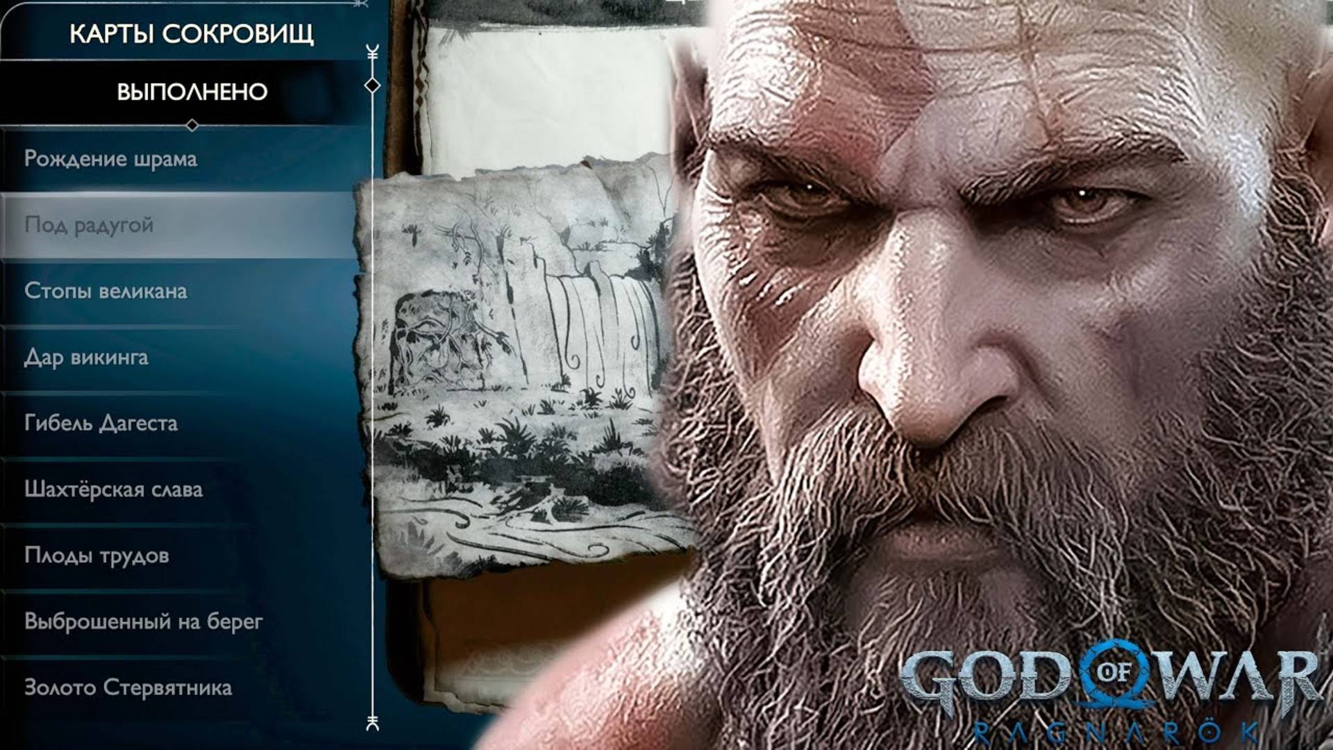 God of War: Ragnarok | Все карты сокровищ