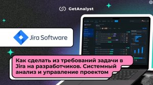 Управление проектом: создание задач в Jira, планирование и оценка