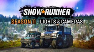 SnowRunner - Season 11: Lights & Cameras - Скандинавия