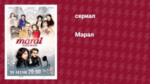 Марал (сериал, 2015)