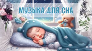 Спокойная музыка для сна