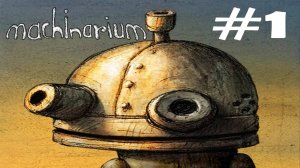 Прохождение Machinarium