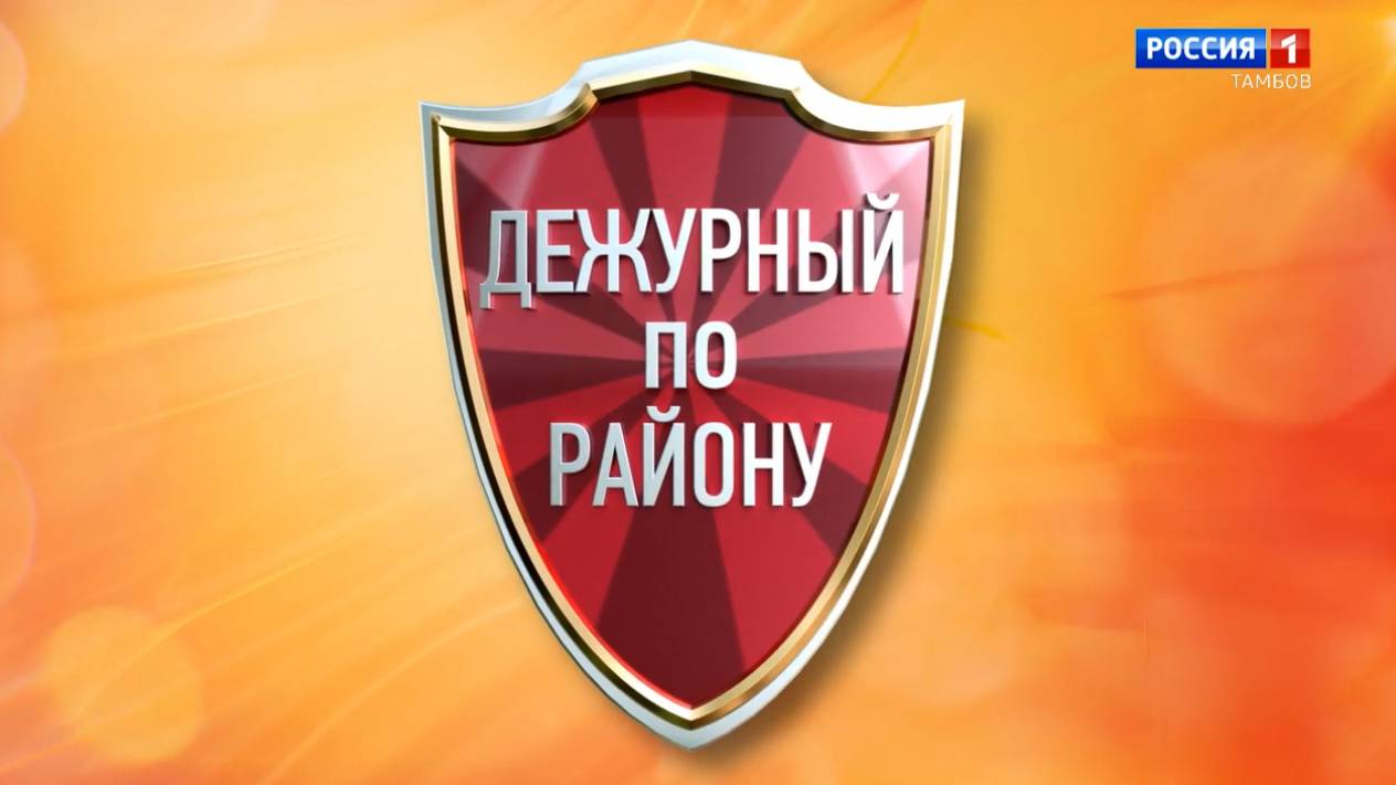 Дежурный по району