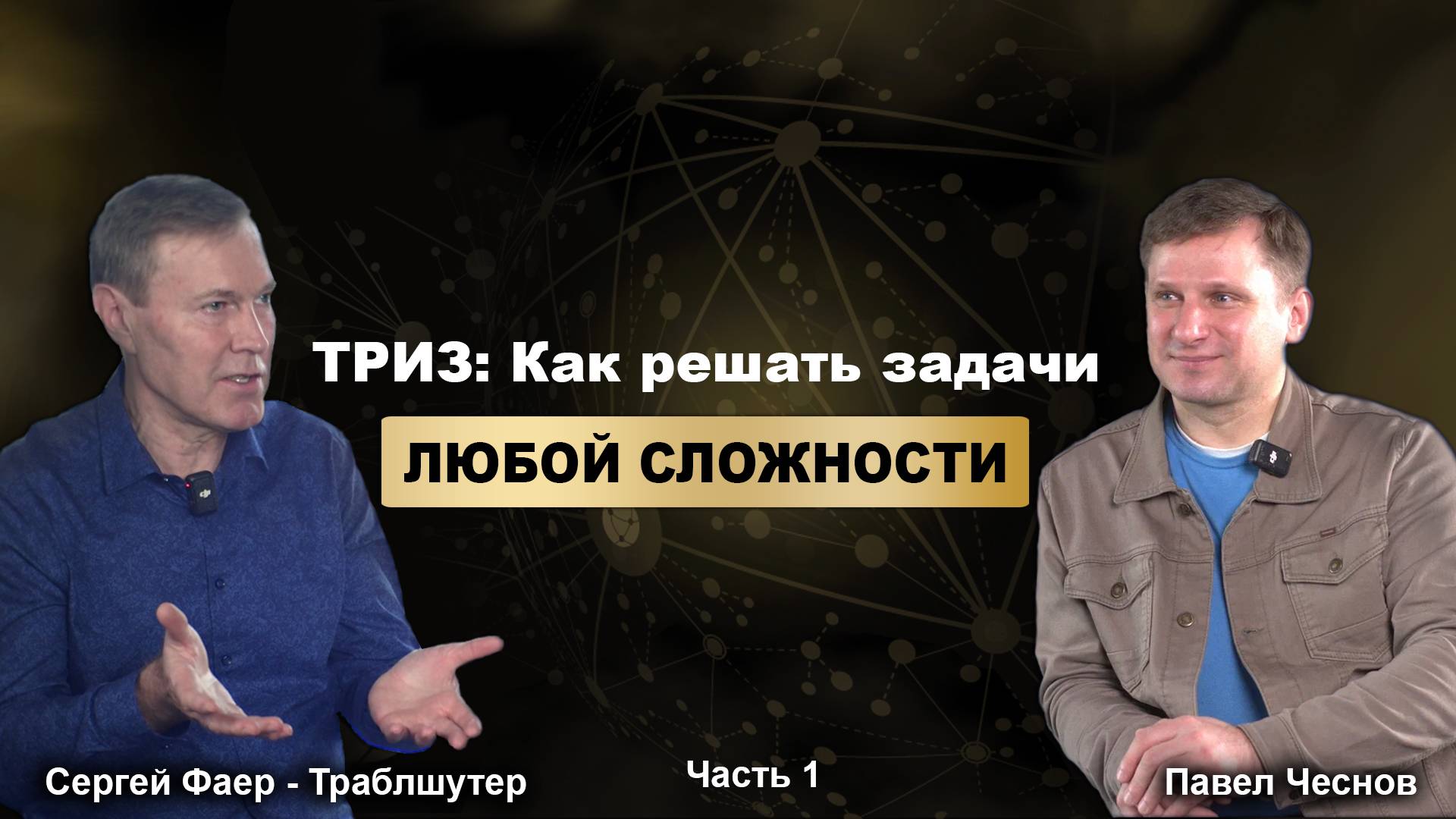 Секреты ТРИЗ: как справиться с любыми трудностями