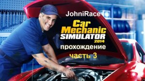 Car Mechanic Simulator 2014. Прохождение сюжета