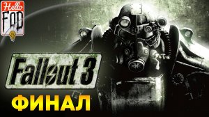 Fallout 3