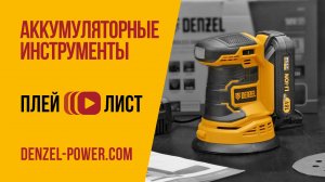 Аккумуляторные инструменты