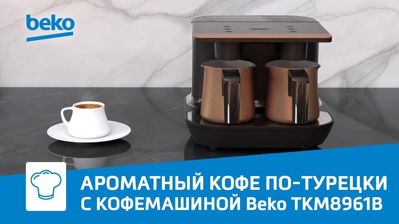 Малая бытовая техника Beko