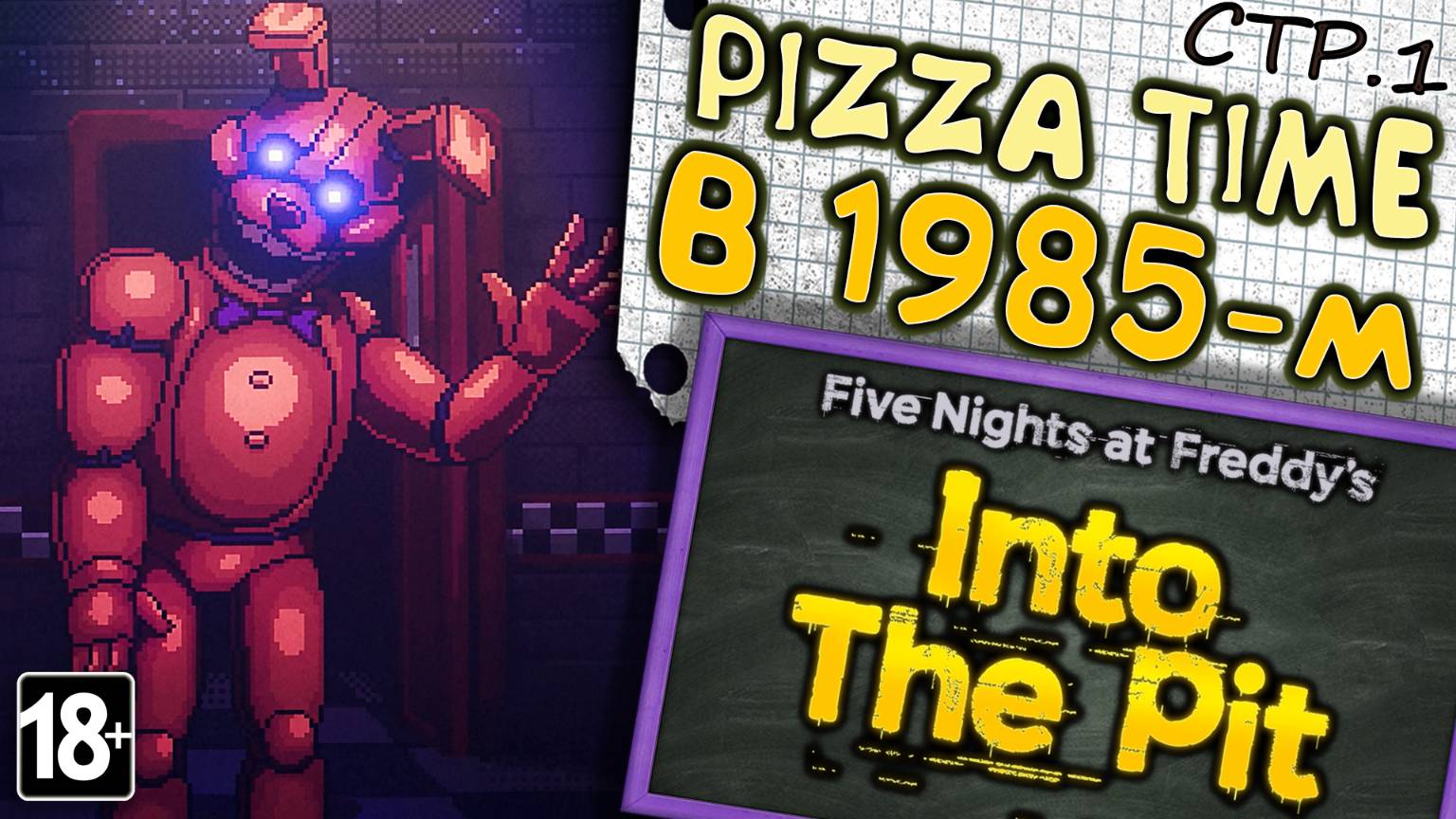 Five Nights at Freddy′s: Into the Pit