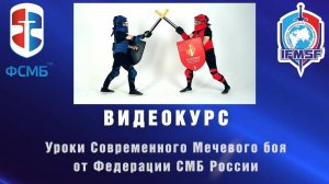 Видеокурс по СМБ