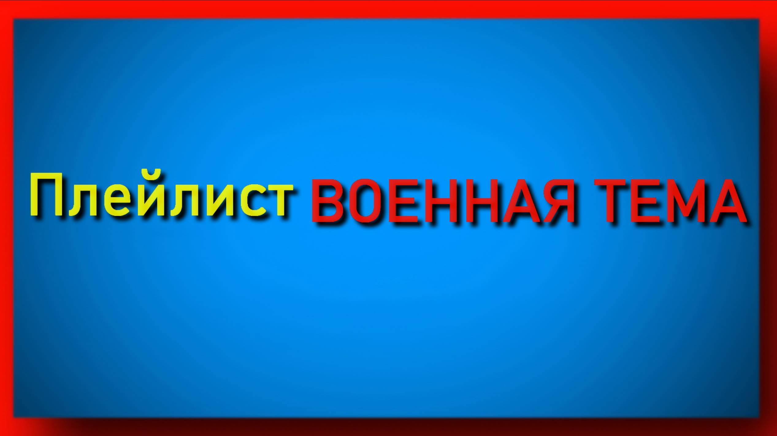 Как это устроено   3D анимация - военная тема