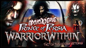 Принц Персии | Prince of Persia - Игра детства.