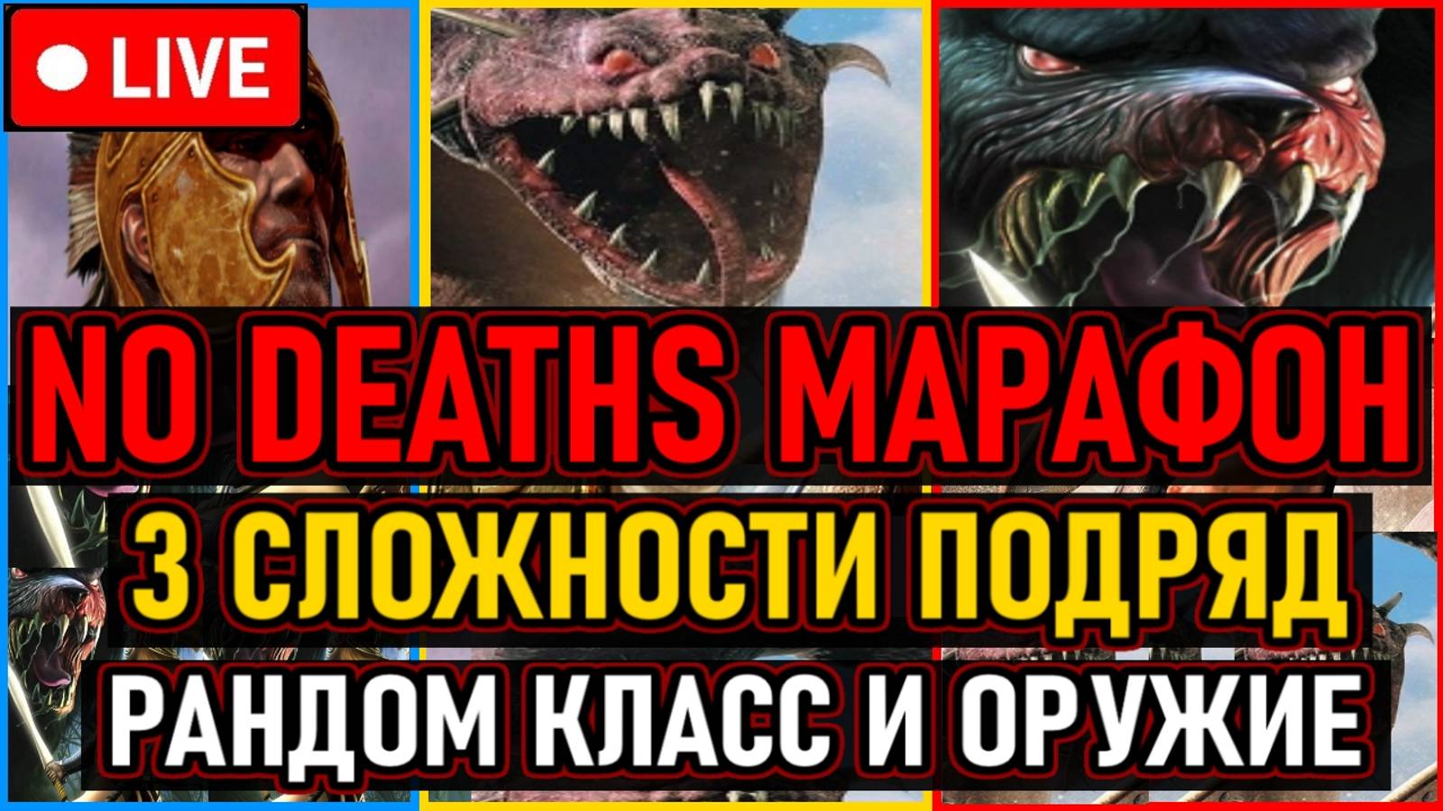 👿 TQ / NO DEATHS / МАРАФОН 👿 ВСЕ СЛОЖНОСТИ ПОДРЯД + РАНДОМ КЛАСС / ОРУЖИЕ / ДЕБАФФ 👿