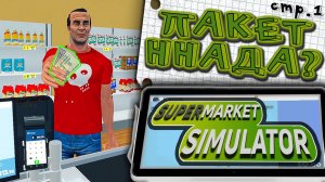 Supermarket Simulator