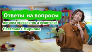 Эфиры ответы на вопросы с Светланой Смирновой