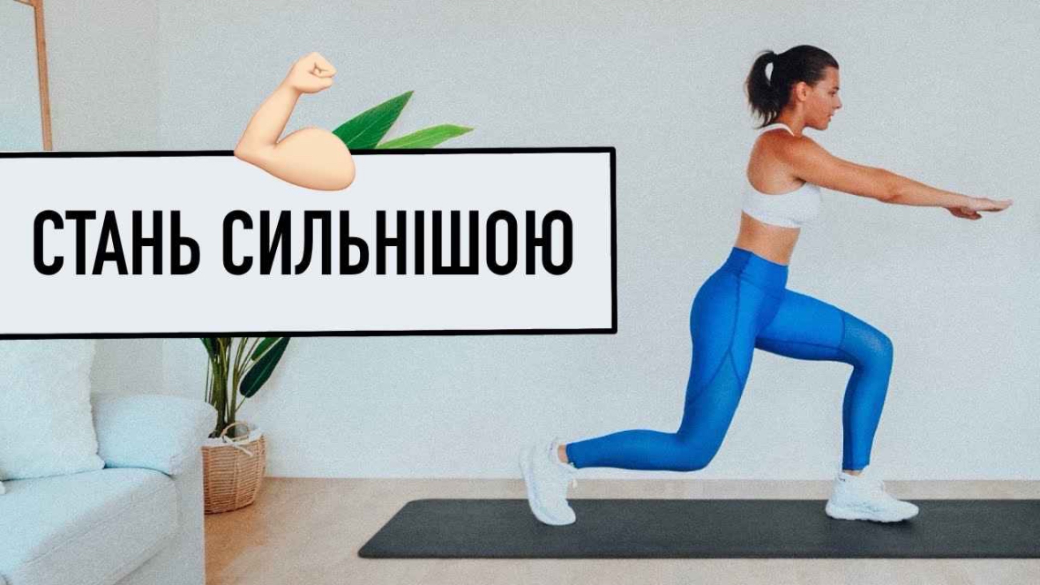 «Стань Сильнее» МАРАФОН TGYM 2.0