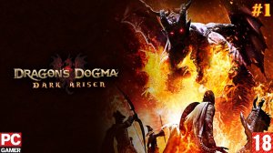 Dragon′s Dogma: Dark Arisen (PC) - Прохождение игр. (2013)(без комментариев)