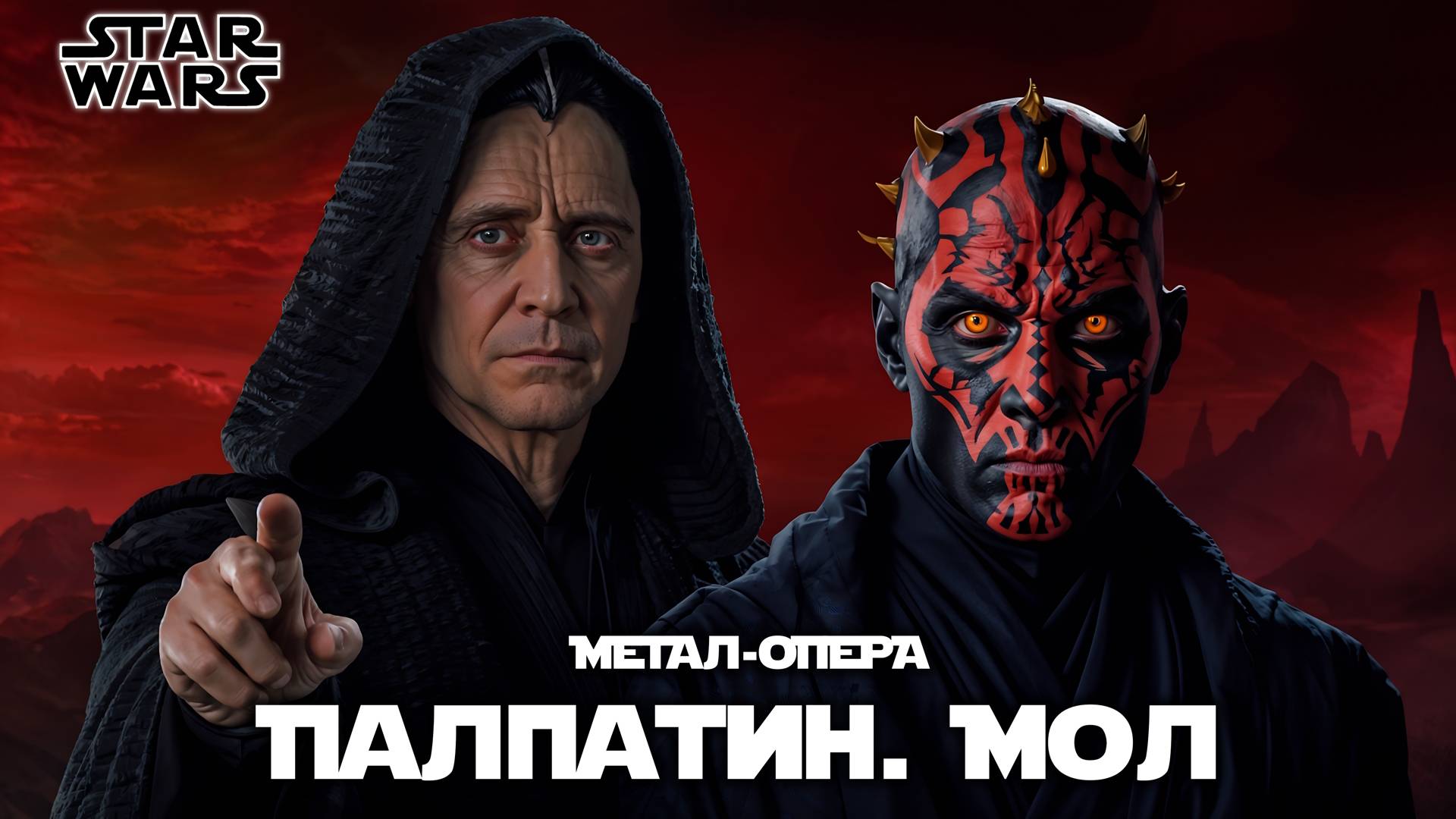 Метал-опера ″Палпатин″ по вселенной Звёздных войн | The Star Wars opera ″Palpatine″ | Гусаров Андрей