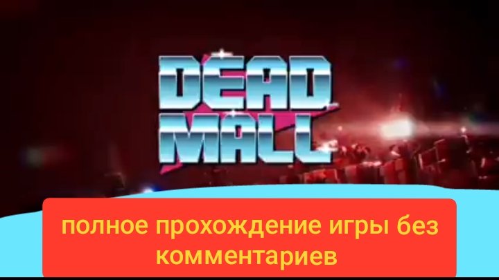 Dead Mall