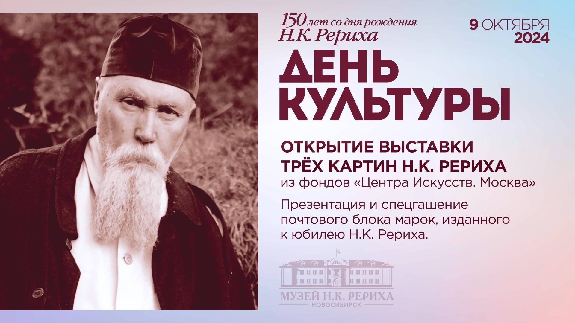 Дни Культуры и Юбилеи в Музее Н.К.Рериха