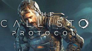 The Callisto Protocol ✪ Завершено 100%