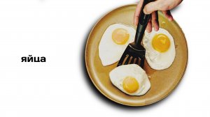 Foodstorm | Блюда из яиц