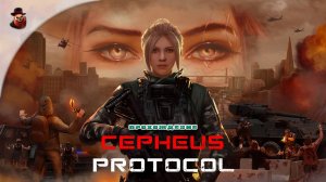 Cepheus Protocol ➤ Прохождение