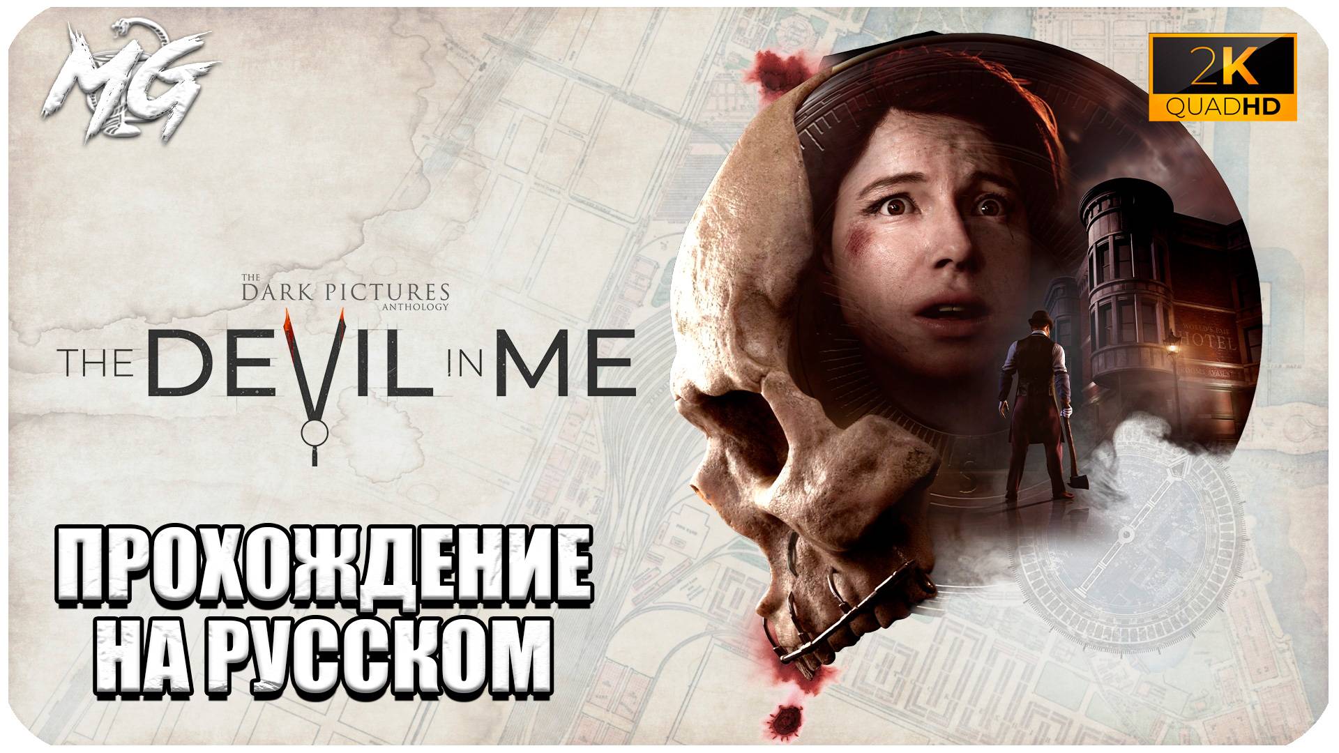 The Devil in Me ► The Dark Pictures Anthology в Новом формате ► Полное Прохождение на Русском