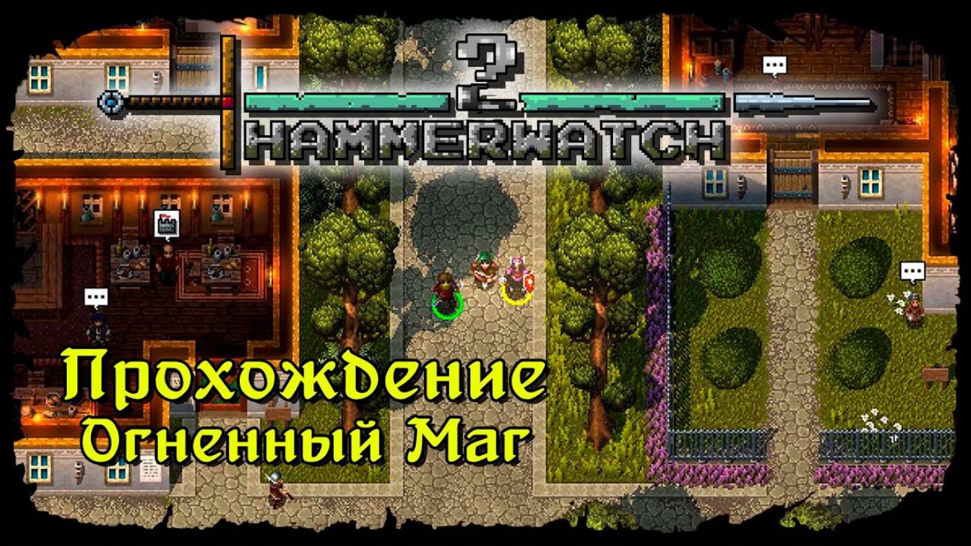 Hammerwatch II