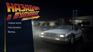 Back to the Future: The Game Эпизоды 1-5 [PC 2010]