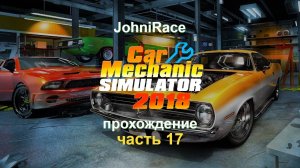 Car Mechanic Simulator 2018. Прохождение сюжета