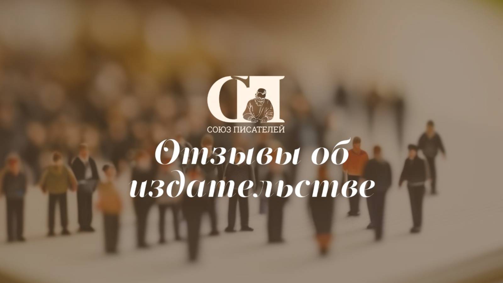 Отзывы об издательстве