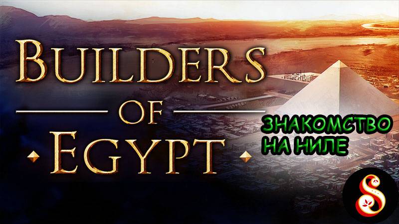 Builders of Egypt