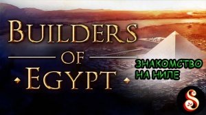 Builders of Egypt