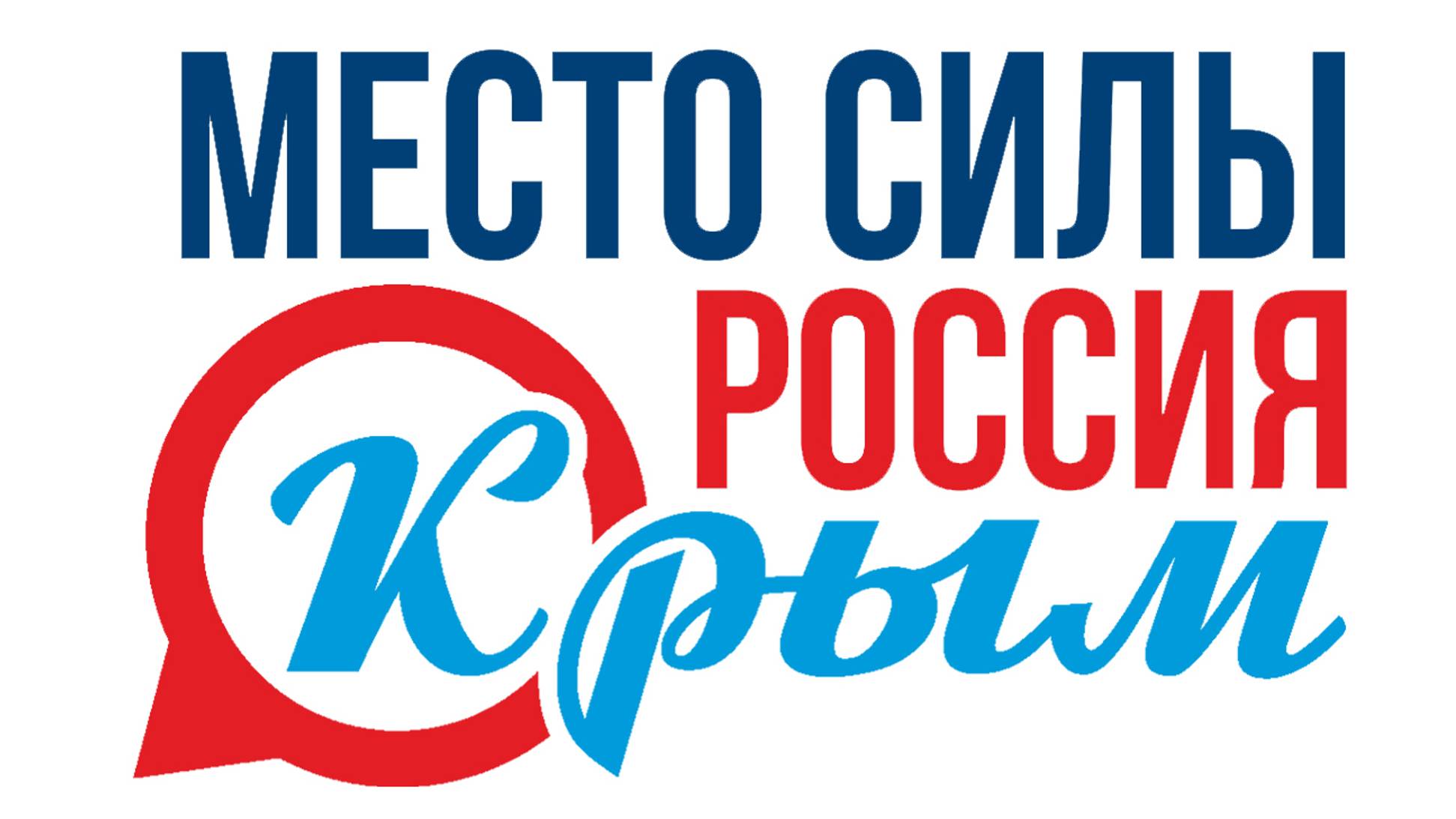 Место силы Россия. Крым