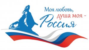 ″Моя любовь, душа моя, - Россия!″, Всероссийский гражданско-патриотический диктант