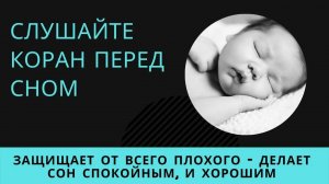 🌙 Перед Сном - Слушайте!