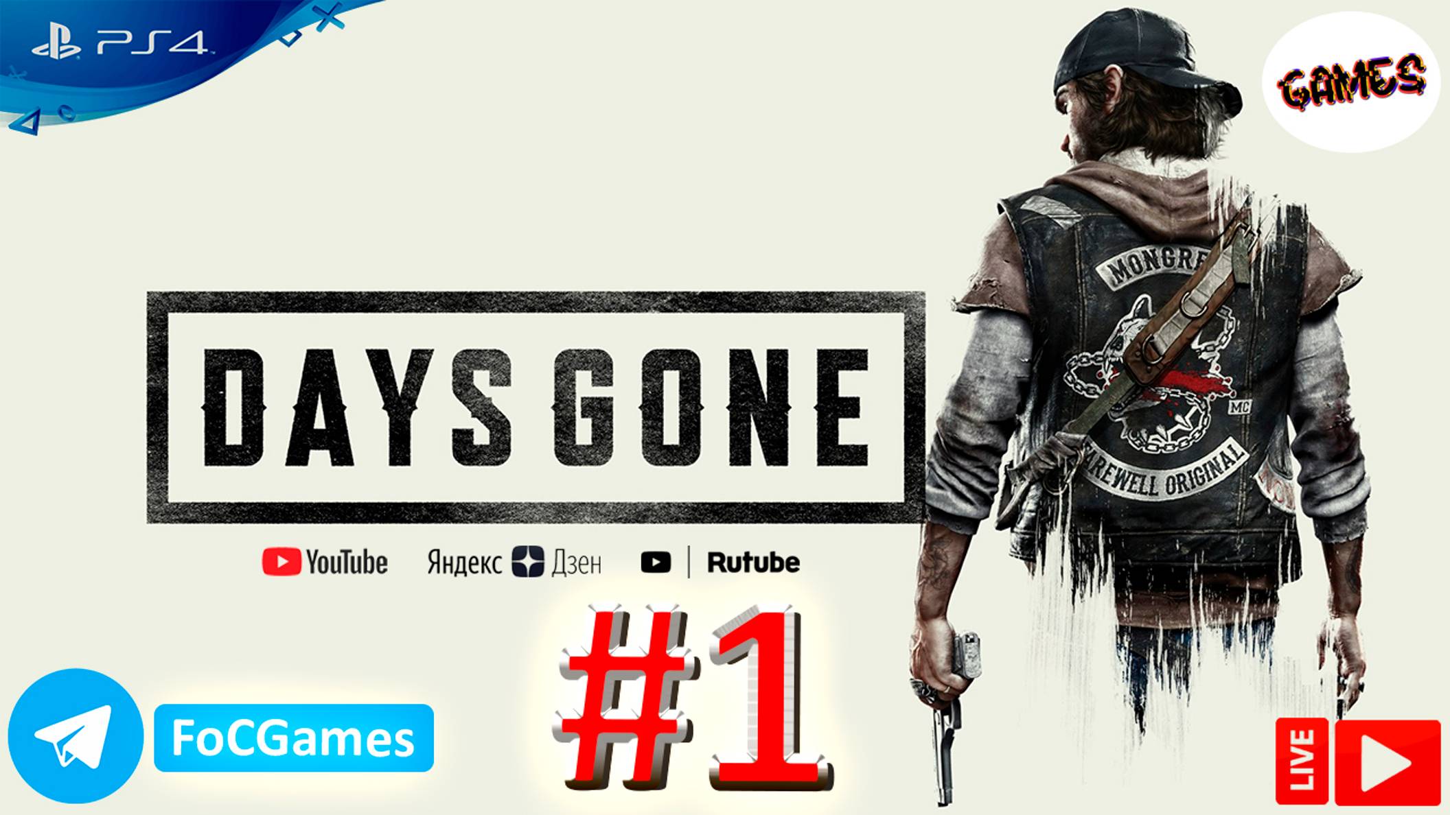 Days Gone -Жизнь после (Завершено)