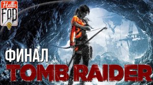 Tomb Raider