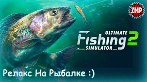 Ultimate Fishing Simulator 2 ☀ Симулятор Рыбалки