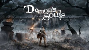 Прохождение Demons Souls Remake