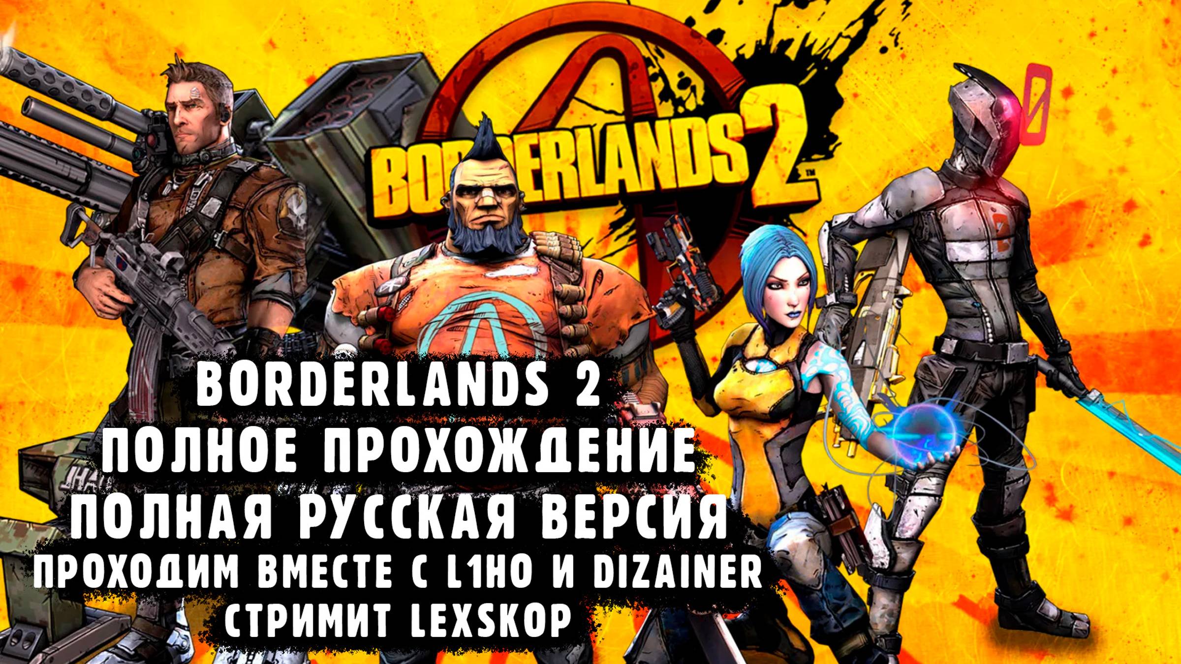 Borderlands 2