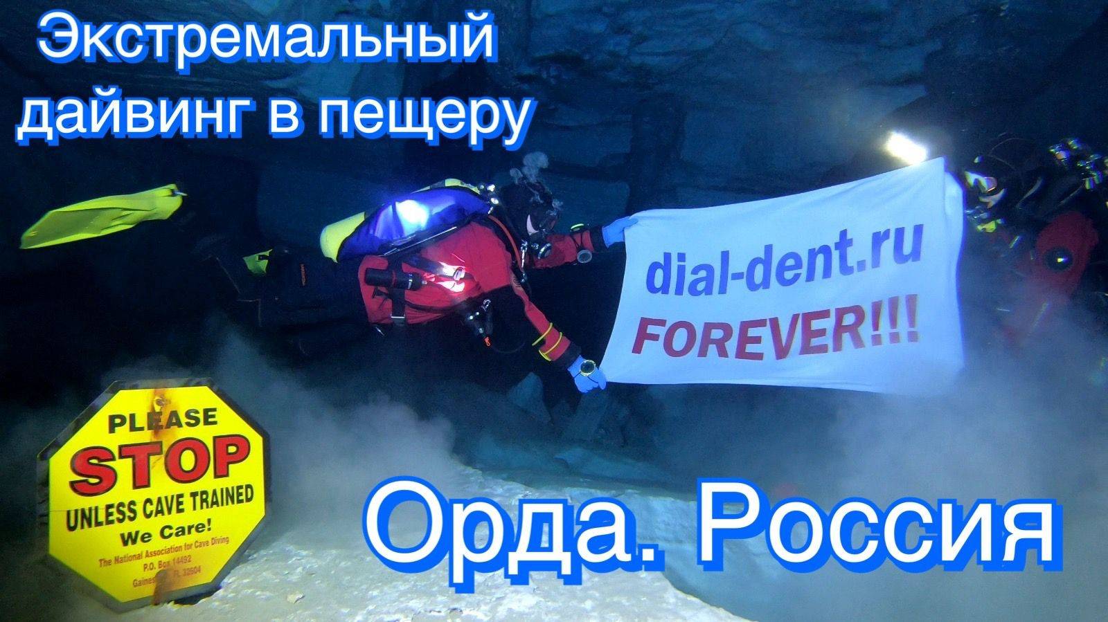 Ординская подводная пещера. Россия
