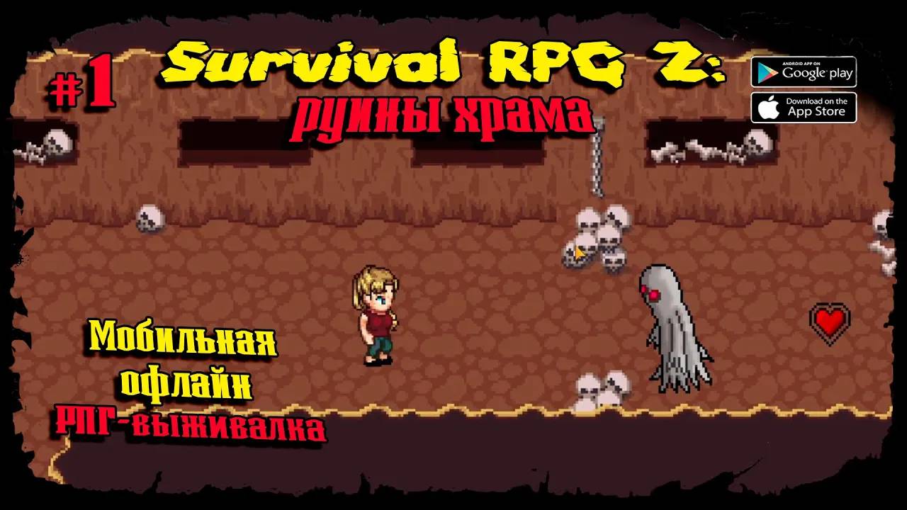 Survival RPG 2: Руины Храма