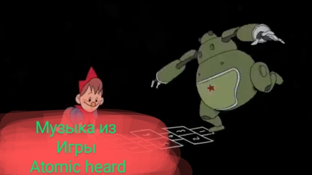 Atomic heard