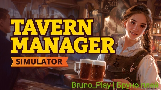 Tavern Manager Simulator 🍻