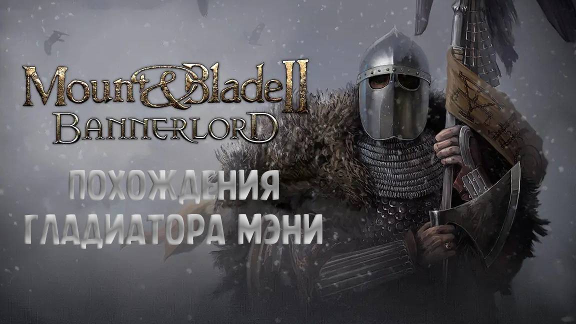 Mount $ Blade II Bannerlord